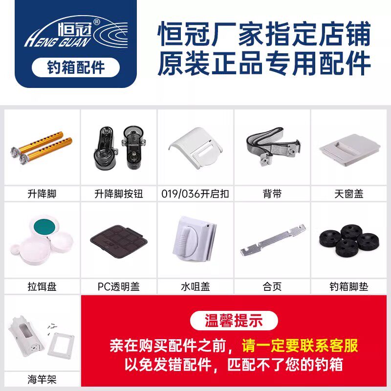 恒冠钓箱配件背带拉饵盘升降脚按钮坐垫天窗盖子平盖脚垫升降腿盖