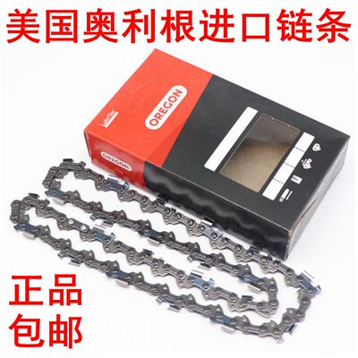 美国进口奥利根汽油锯链条电锯条