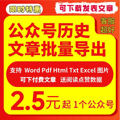批量采集微信公众号历史文章导出