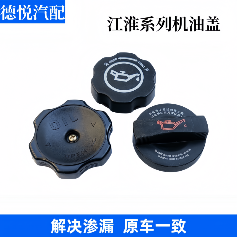 适配江淮同悦和悦RS三厢瑞鹰瑞风S2S3S5M3发动机机油盖加机油口盖
