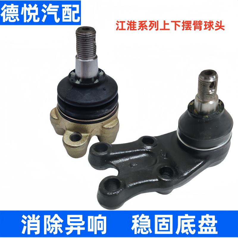 适配江淮瑞风M3M4M5和畅上摆臂球头下摆臂球头上下悬挂球头配件