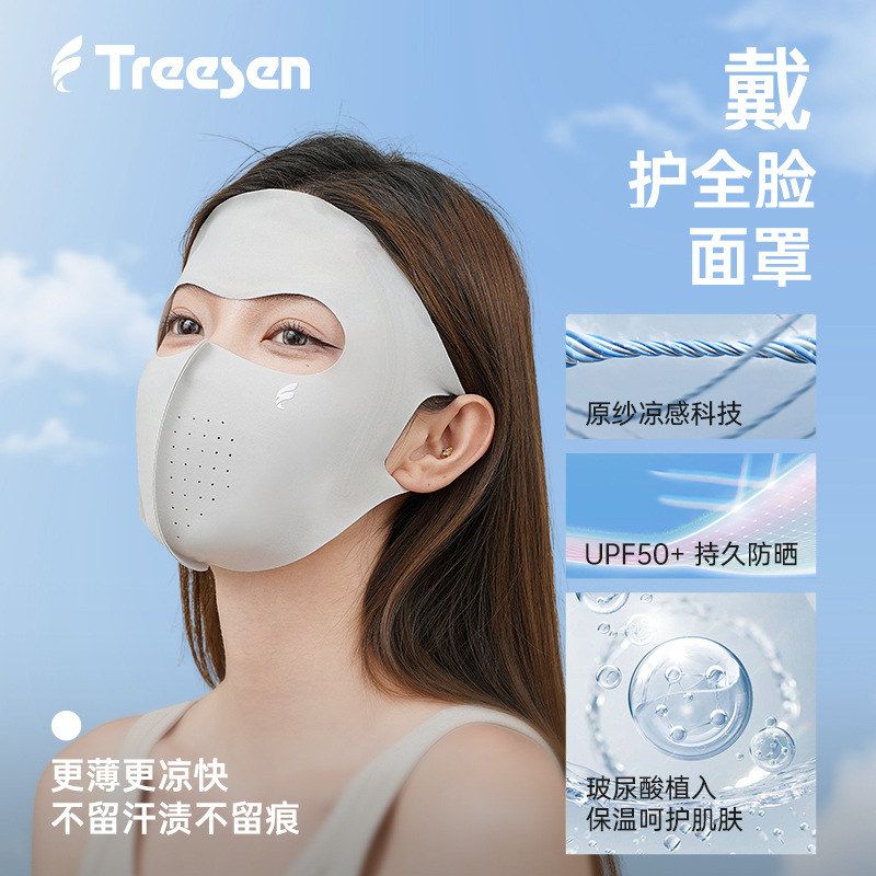 琗森玻尿酸全脸防晒面罩女UPF500+防紫外线透气款冰丝口罩基尼夏