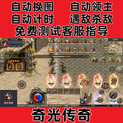奇光传奇挂机记录boss辅助