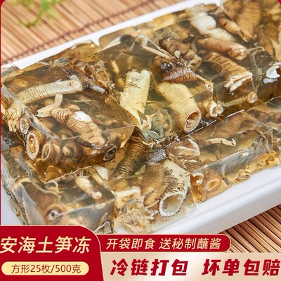 安海土笋冻闽南厦门海沧土笋冻特产500克25枚现做现发顺丰冷链