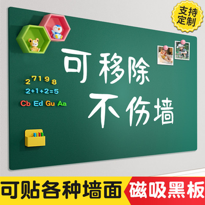儿童家用黑板墙贴可移除不伤墙