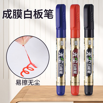书写成膜易擦易写白板笔