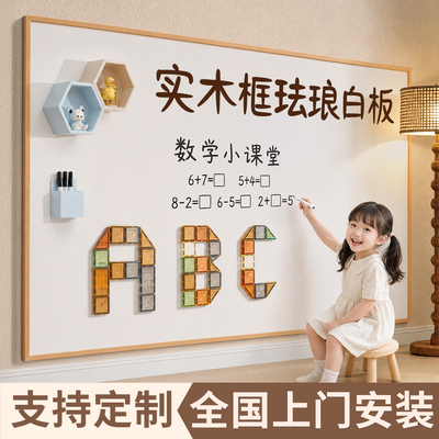 长远磁吸珐琅白板实木边框