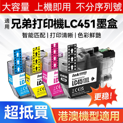 LC451XL墨盒适用兄弟DCP-J1050DW J1140DW J1700 MFC-J1010打印机
