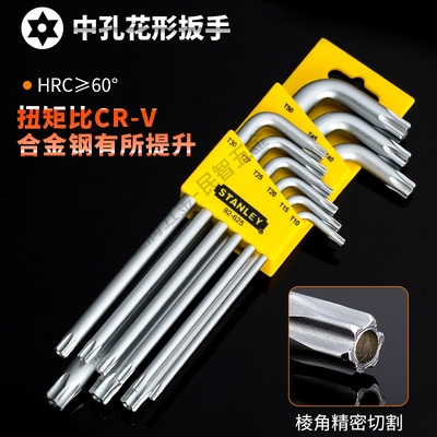 史丹利公制长L形9件套星型扳手T6-T55中孔花型扳手套装94-130-23