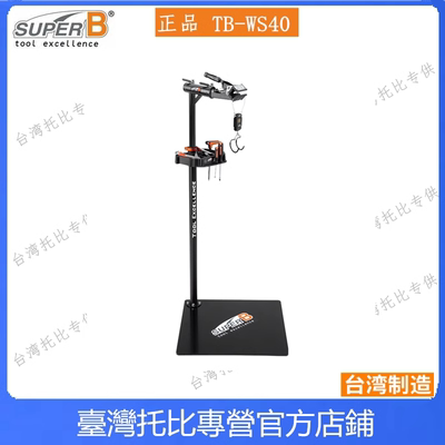 保忠SUPERB TB WS40 山地公路自行车修车架重型 组装维修台维修架