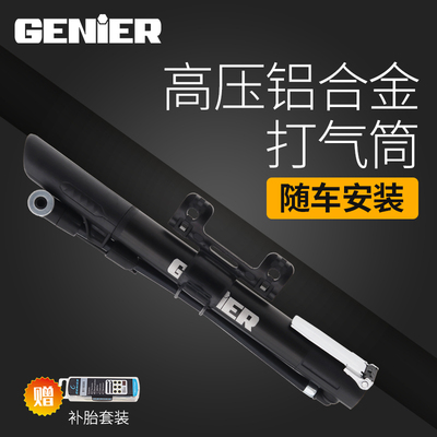 GENIER自行车高压打气筒便携