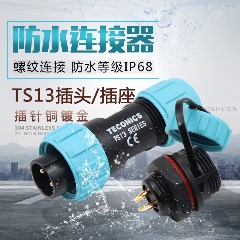 防水航空插头TS13-2孔3-4-5-6-7针9芯SP13螺母插座工业连接器IP68_虎窝淘