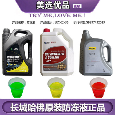 长城h7h8h9哈弗防冻液原厂水箱宝