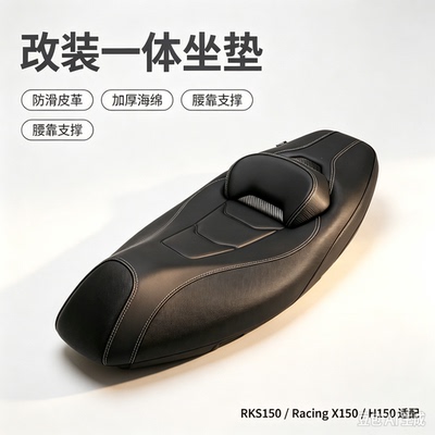 适用于春风150SC-F坐垫总成改装摩托车防水皮革改装配件降低