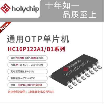 芯圣holychipOTPMCU带ADC单片机