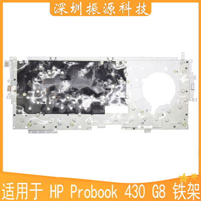 HP键盘支架Probook430G8