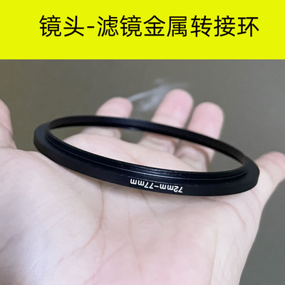 相机镜头转接环大小互转37/40.5/49/55/58/67/77/82mmUV滤镜接环
