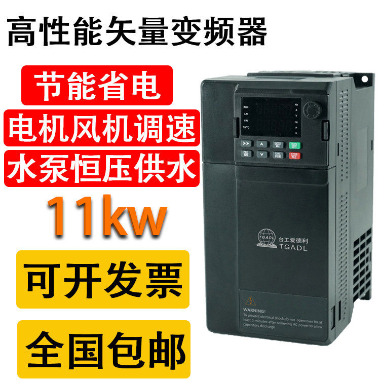 台工爱德利变频器三相380V11KW高性能矢量流水电机水泵风机调速器