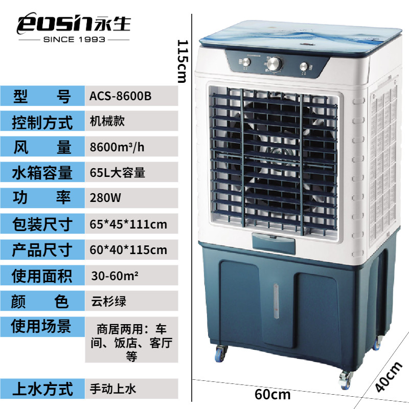 永生冷风扇家用空调扇商用水冷风机工厂餐厅网吧蒸发式冷气扇