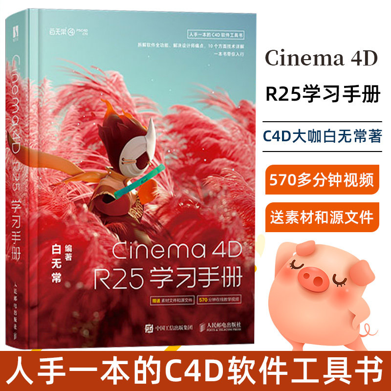 Cinema 4D R25学习手册白无常C4D教程书电商海报广告三维设计C4D R25零基础自学入门建模渲染_虎窝淘