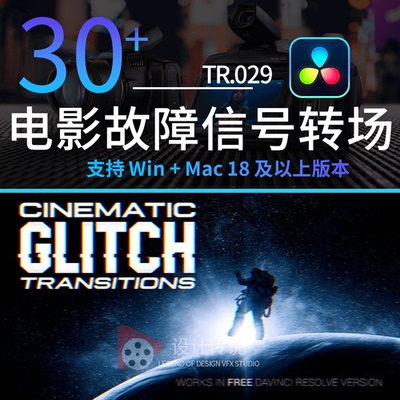 达芬奇电影数字故障失真抖动扭曲过渡Cinematic Glitch Transitio
