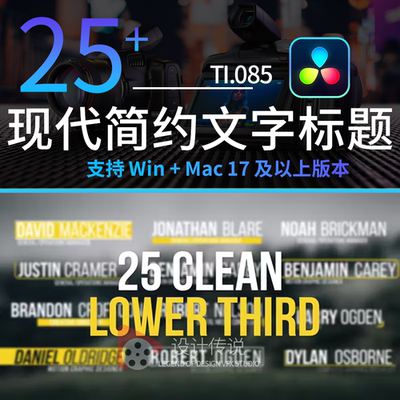 达芬奇预设 25组现代简约文字标题字幕条动画Clean Lower Thirds