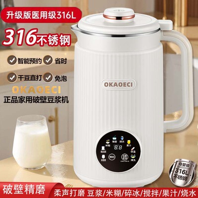 新款豆浆机家用智能多功能破壁