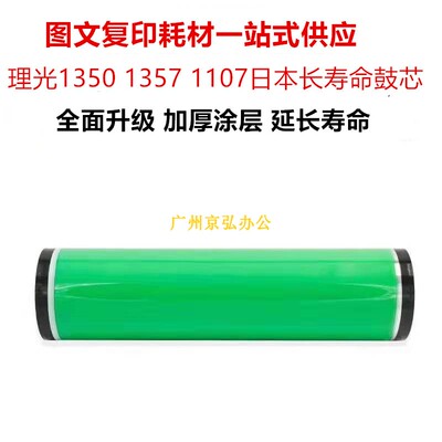 日本高印量 理光MP1350 1100 1357 907 1356 1106 9000 906鼓芯