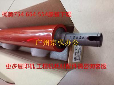 原装全新 柯美BH c554 654 754定影下辊 美能达554E下压力辊 胶辊