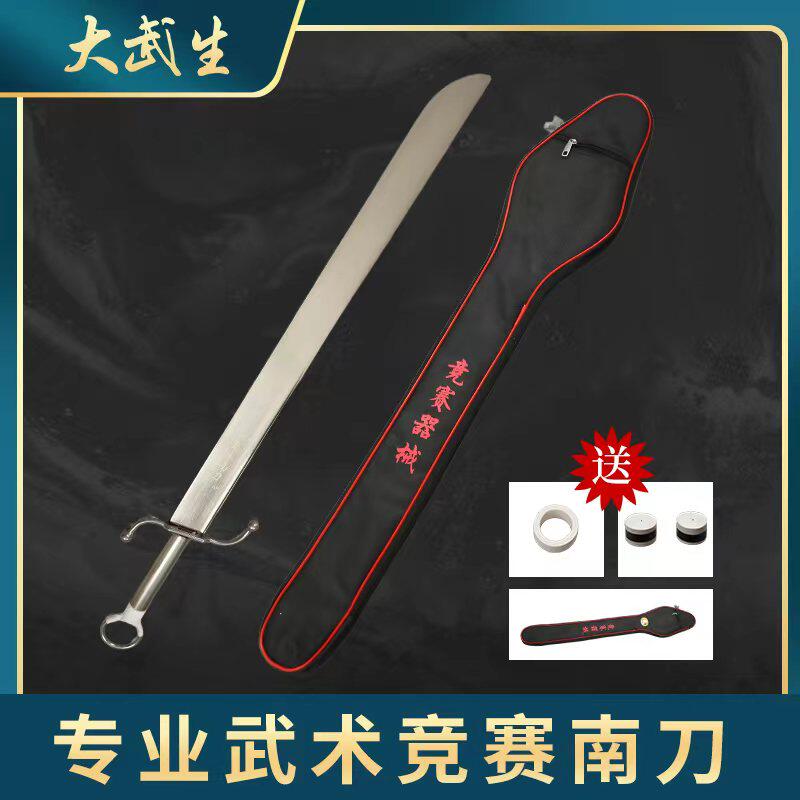 大武生武术竞赛南刀未开刃儿童练功比赛表演训练规定南刀响刀男士