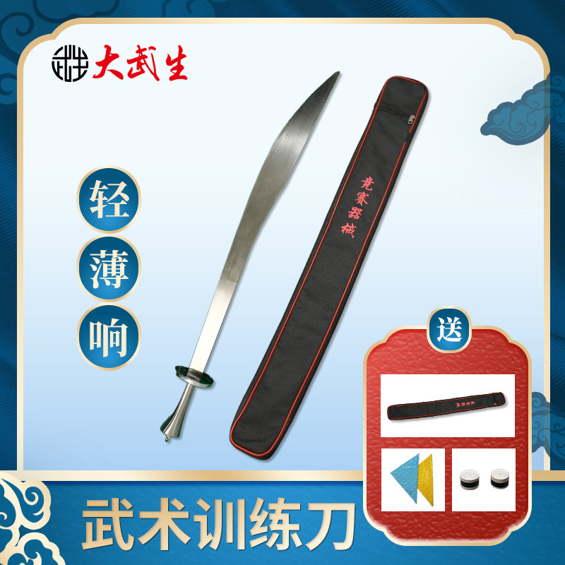 大武生武术训练刀未开刃专业竞赛表演比赛规定刀响刀套路专用刀