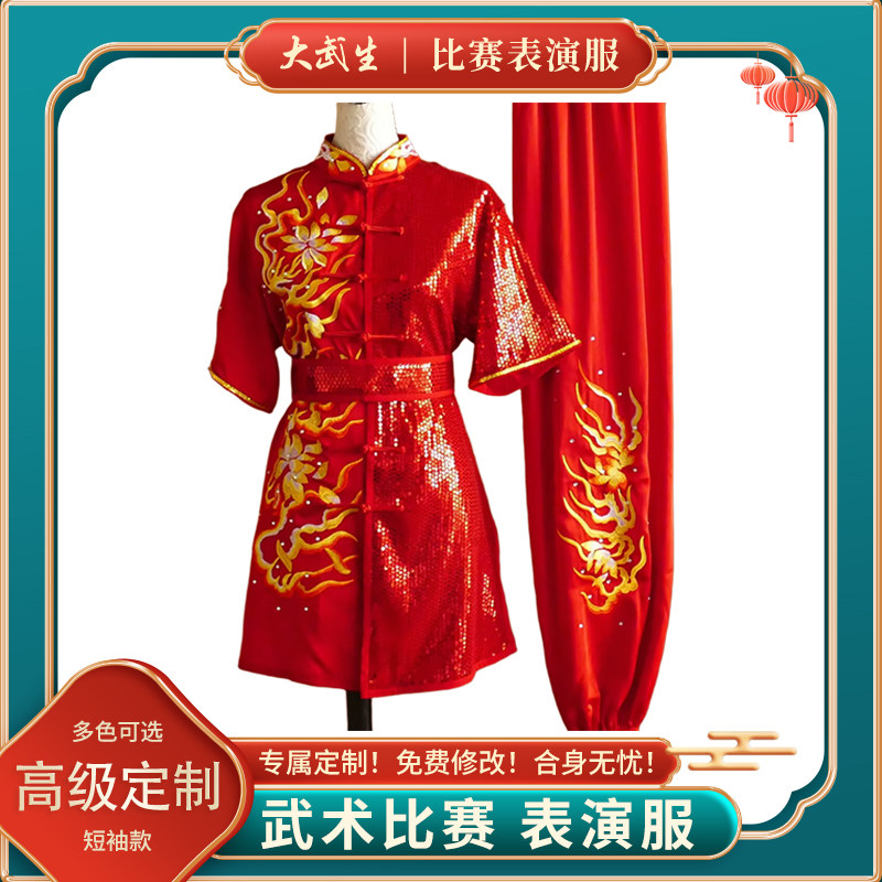 大武生新款武术比赛竞赛表演服练功体考儿童学生男女款太极服定制
