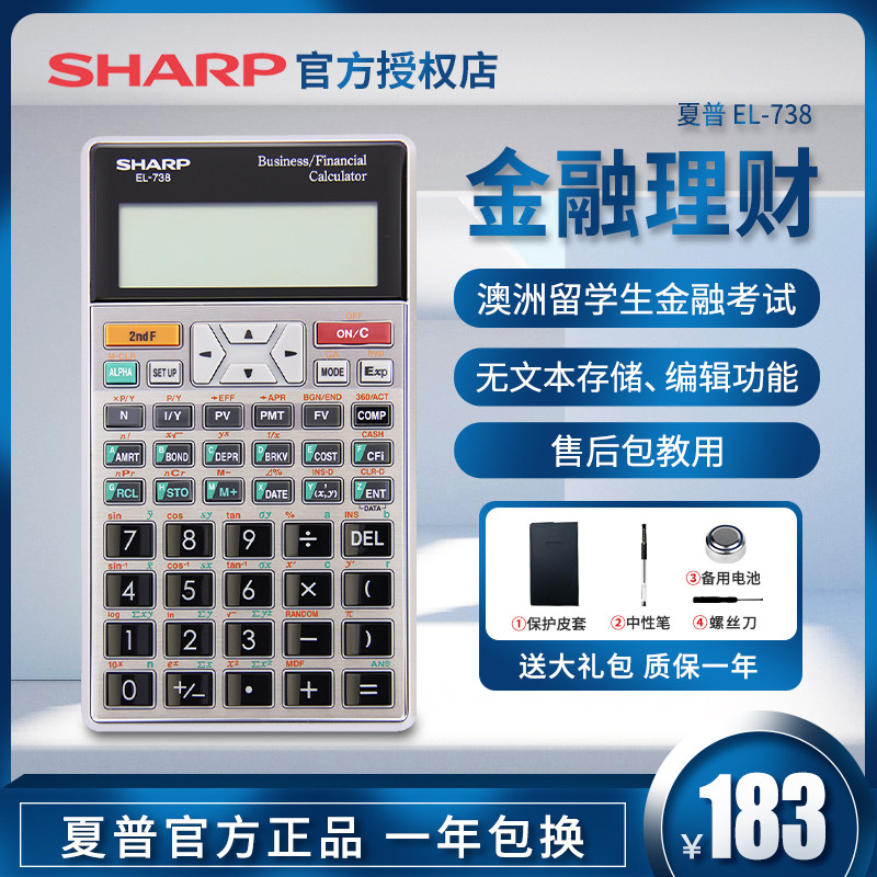 【澳洲留学】SHARP夏普EL-738学生金融考试计算器会计财务理财计算机_虎窝淘