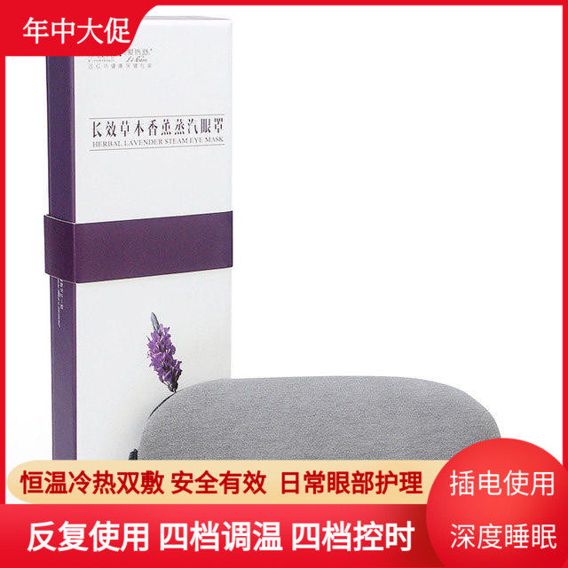 促销充电加热蒸汽眼罩干眼症热敷眼部缓解眼干涩视疲劳睑板腺堵塞