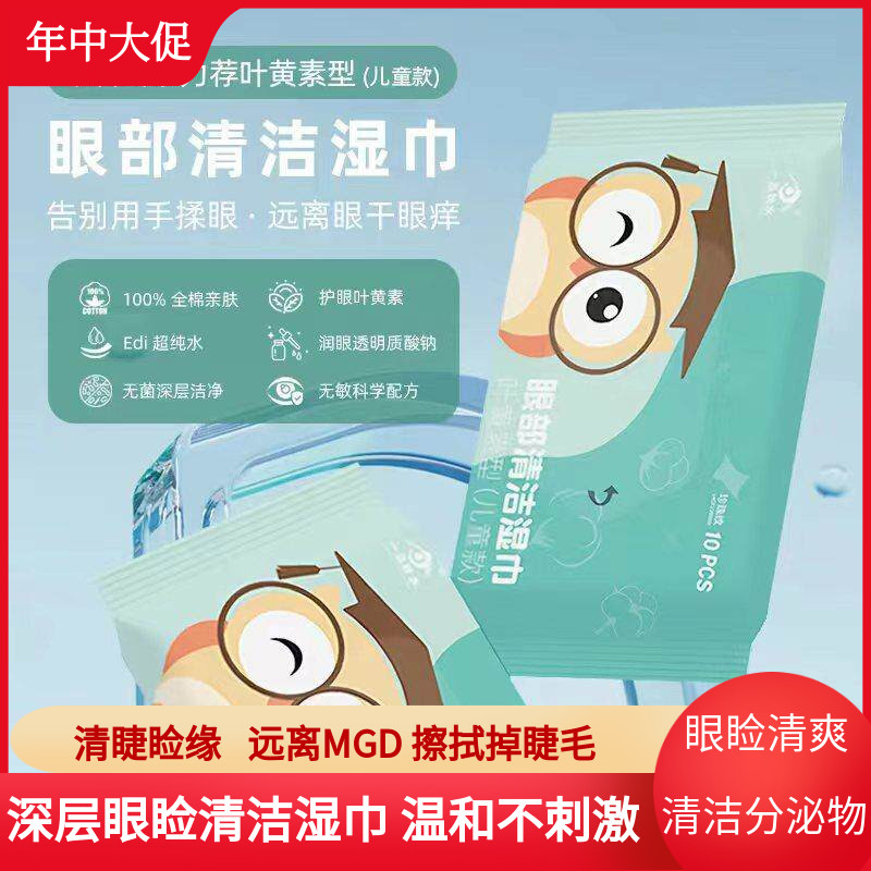眼部昶净清洁棉片眼睑清洁温和无刺激眼痒眼屎儿童青少年眼部护理