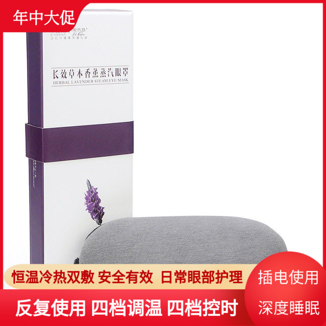 促销充电加热蒸汽眼罩干眼症热敷眼部缓解眼干涩视疲劳睑板腺堵塞