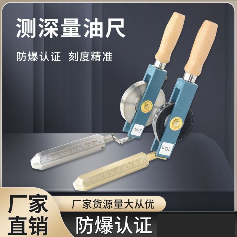 「力拓」青县木柄量油尺石油测深尺5m10m15m20m30米不锈钢碳钢带