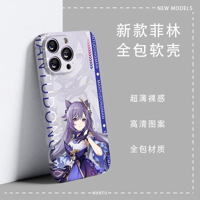 原神刻晴系列全包菲林软壳