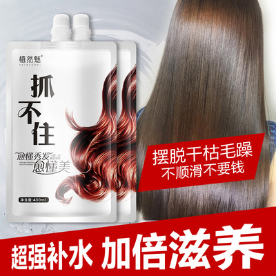 修护滋养免蒸倒膜抓不住发膜