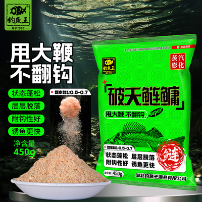 【3月25日19点开售】钓鱼王破天鲢鳙饵料饵料专攻大头花白鲢野钓