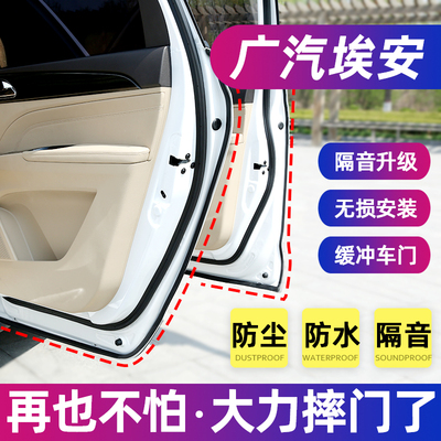 适用埃安汽车密封条隔音改装全车