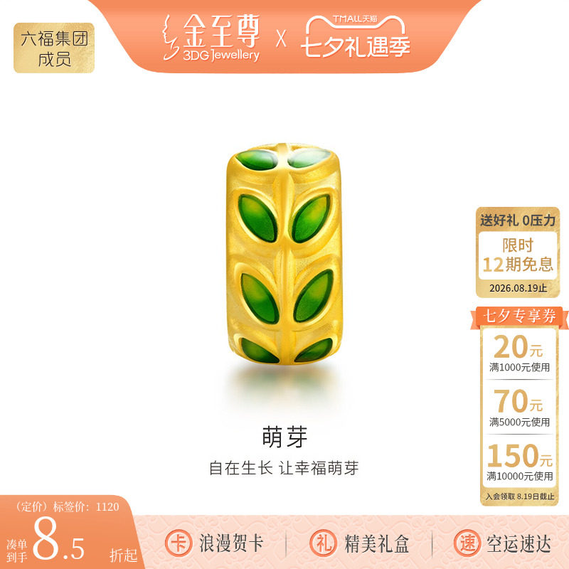 金至尊萌芽黄金转运珠足金串珠手串路路通DIY金珠生日礼物定价