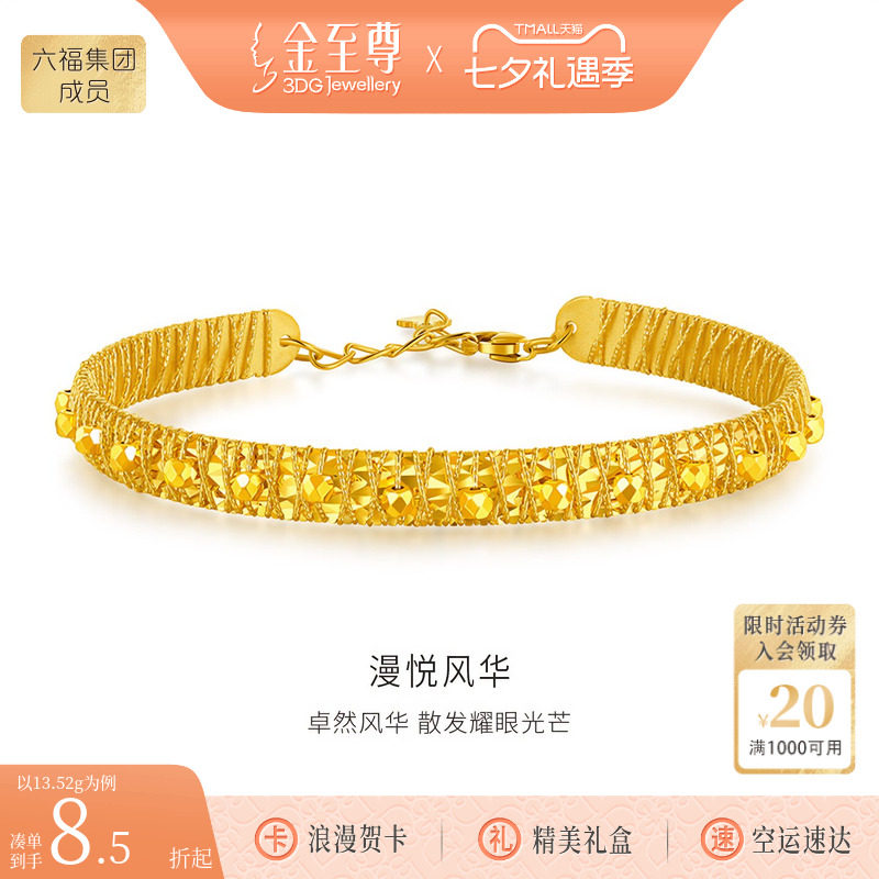 金至尊官方漫悦风华黄金手镯新款硬足金手镯INS风开口金镯子计价