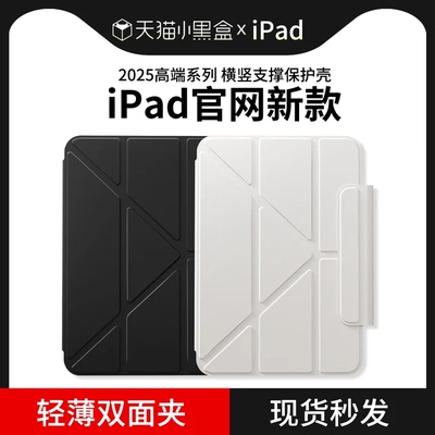 苹果ipad平板保护壳套2025新款