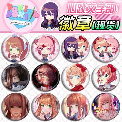 心跳徽章吧唧动漫游戏挂件莫妮卡