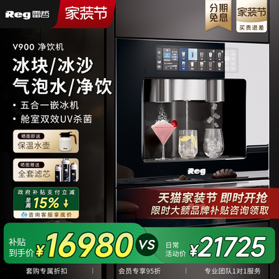 雷哲2026款V900冰沙嵌入式直饮机