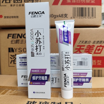 伯爵丰采溶解酶牙膏成分7天焕白牙膏正品专研护龈去渍清新家庭装