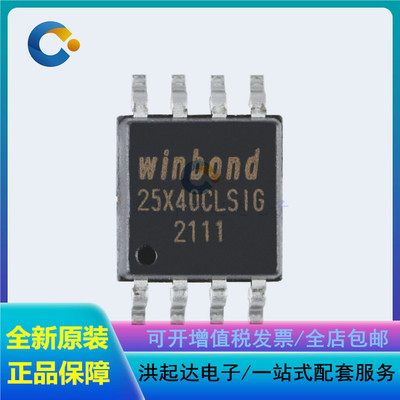 全新原装 W25X40CLSSIG SOP-8 2.5/3/3.3V 4M-bit 串行闪存芯片