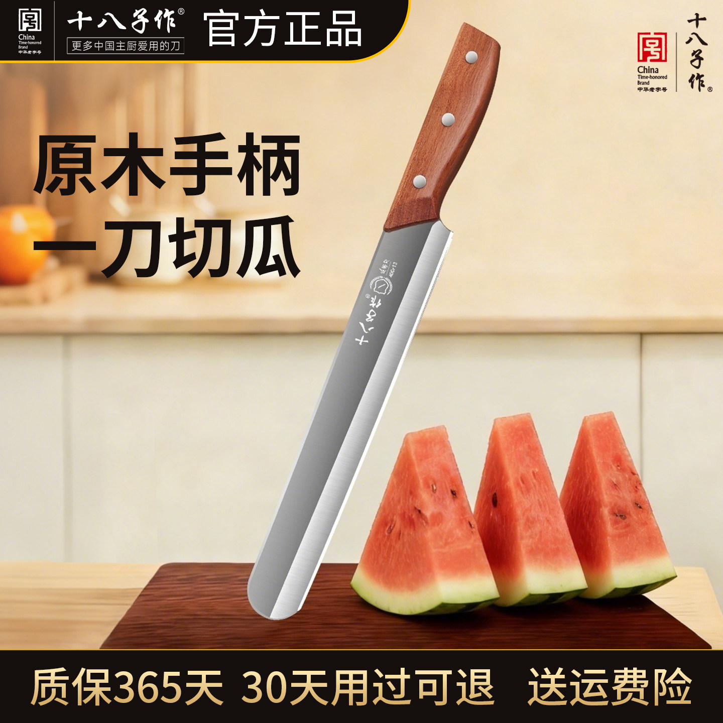 十八子作食品级切水果切刀家用切西瓜的专用刀便携小刀商用正品