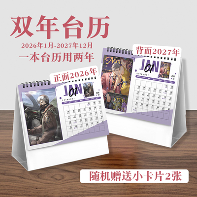 查理苏光与夜之恋台历2026年-2027年日历桌面摆件动画周边二次元